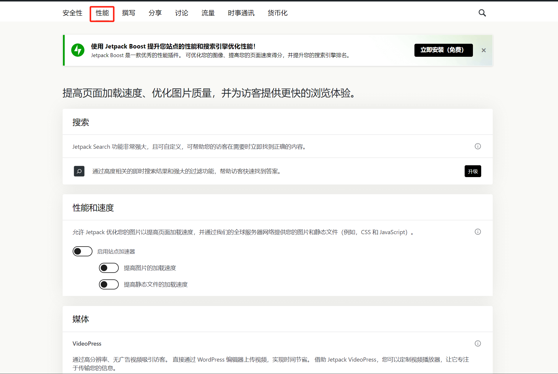 Jetpack插件的使用教程和设置教程