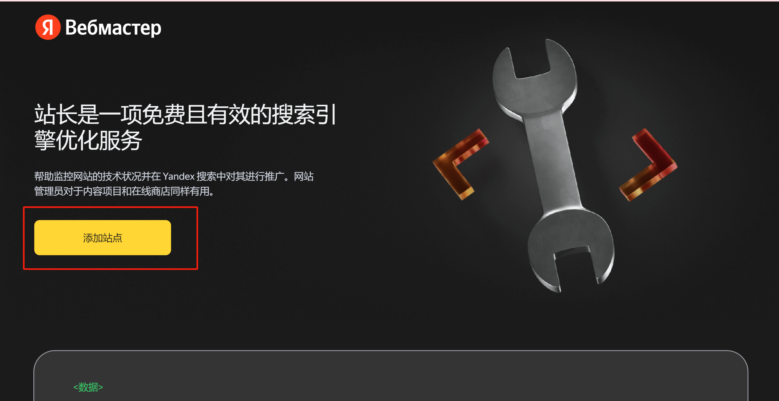 如何将网站提交给百度、谷歌、Bing和Yandex等搜索引擎的图文教程