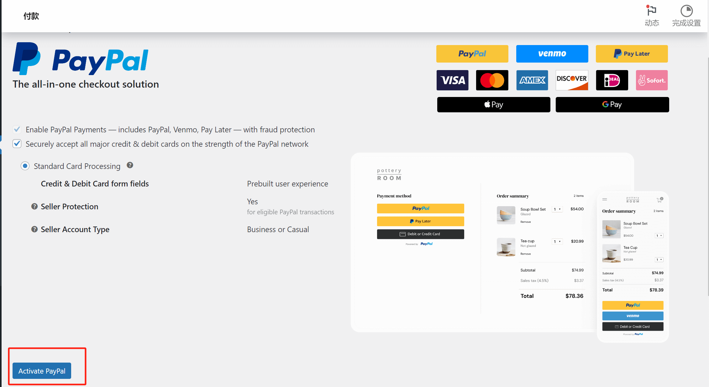 WooCommerce接入PayPal和信用卡收款教程,Shopify接入PayPal和信用卡收款教程