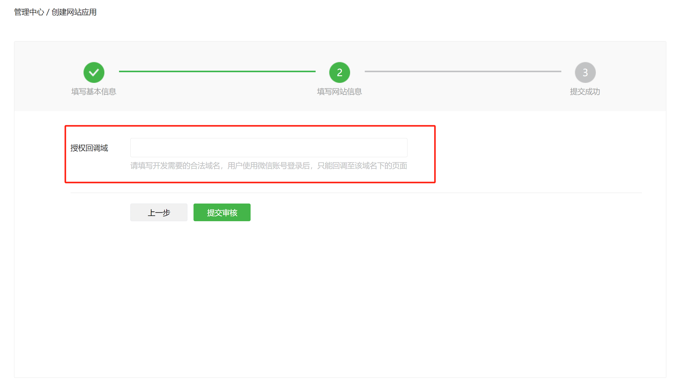 如何创建微信开放平台的网站应用和获取微信网站应用的AppID和AppSecret