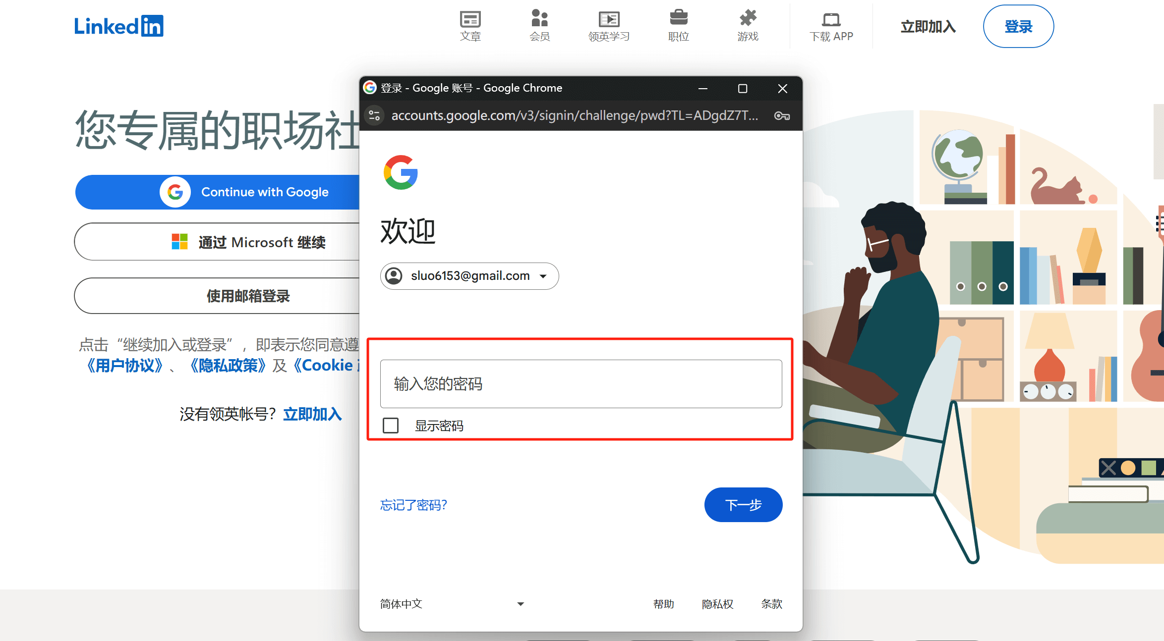 2025 LinkedIn Login & Sign-Up Tutorial with Images